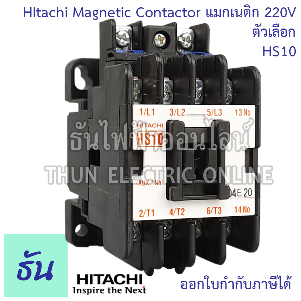 Hitachi Magnetic Contactors แมกเนติก คอนแทคเตอร์ 220V ตัวเลือก HS10 HS11 HS20 HS32 HS35 HS50 คอน ...