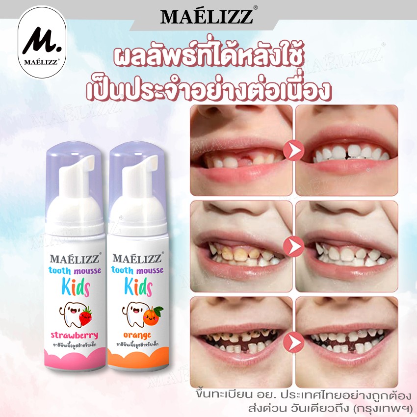 Maelizz 360 ยาสีฟัน สำหรับเด็ก แปรงสีฟันขนนุ่ม แปรงสีฟันเด็กเล็ก ยาสีฟันเด็ก แบบมูสโฟม กลิ่น ...