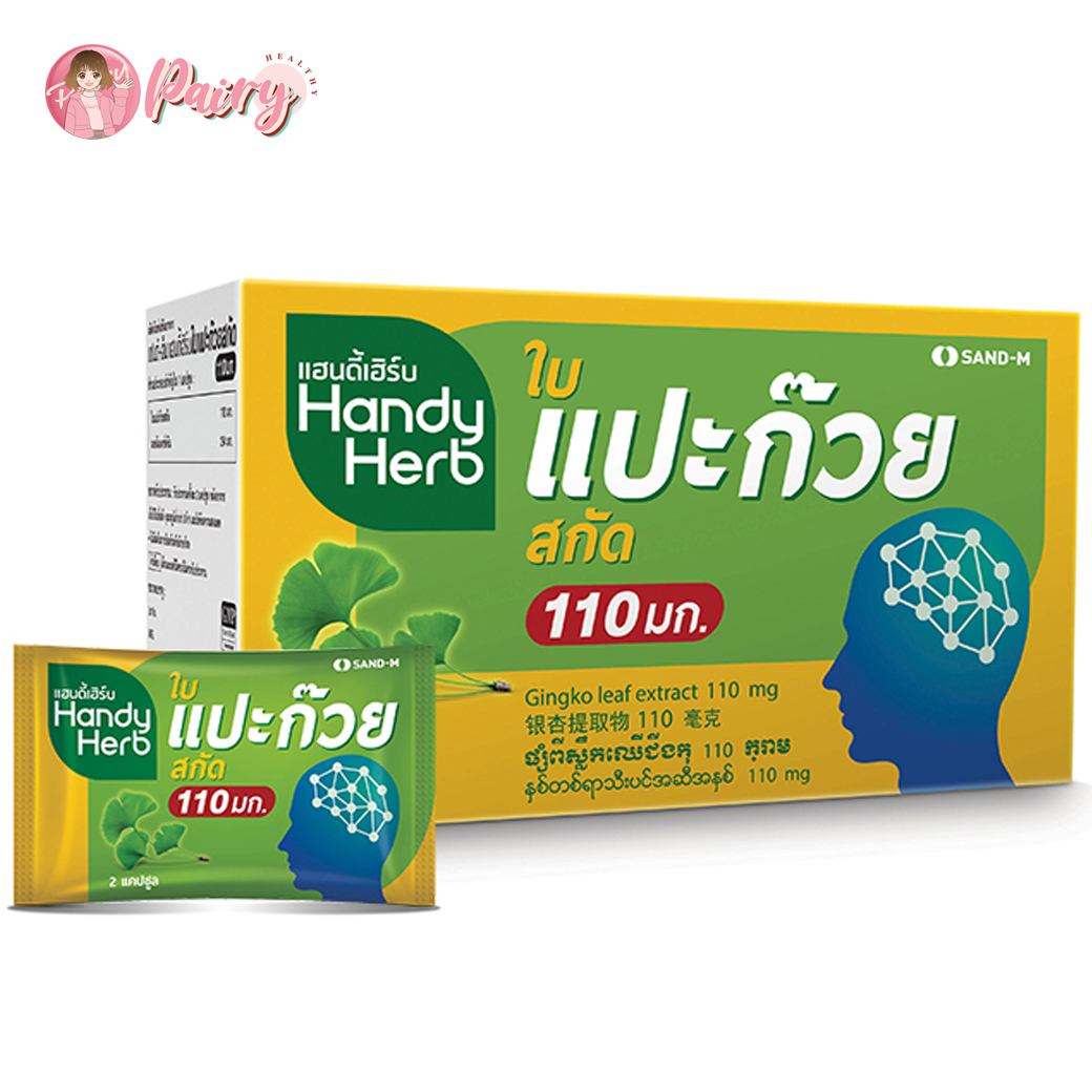 Handy Herb แฮนดี้เฮิร์บ ใบแปะก๊วยสกัด (48ซอง/กล่อง) 1 กล่อง ...
