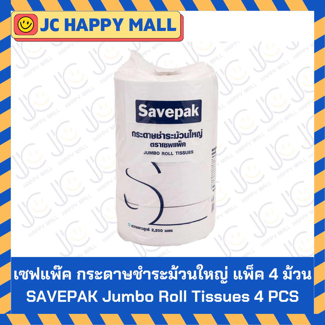 ARO / SAVEPAK กระดาษชำระ ม้วนใหญ่ แพ็ค 4 ม้วน เอโร่ กระดาษทิชชู่ กระดาษ ...