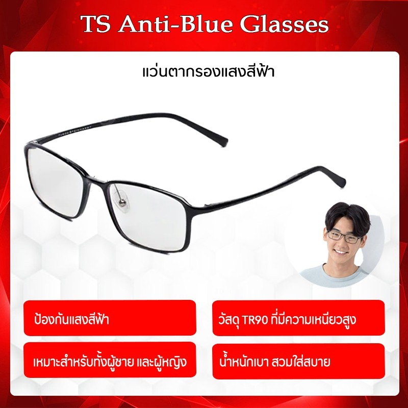 Xiaomi Mijia TS Anti-blue-rays แว่นกรองแสงสีฟ้า ป้องกันดวงตาขนาดเล่นโทรศัพท์ เล่นคอมพิวเตอร์ ...