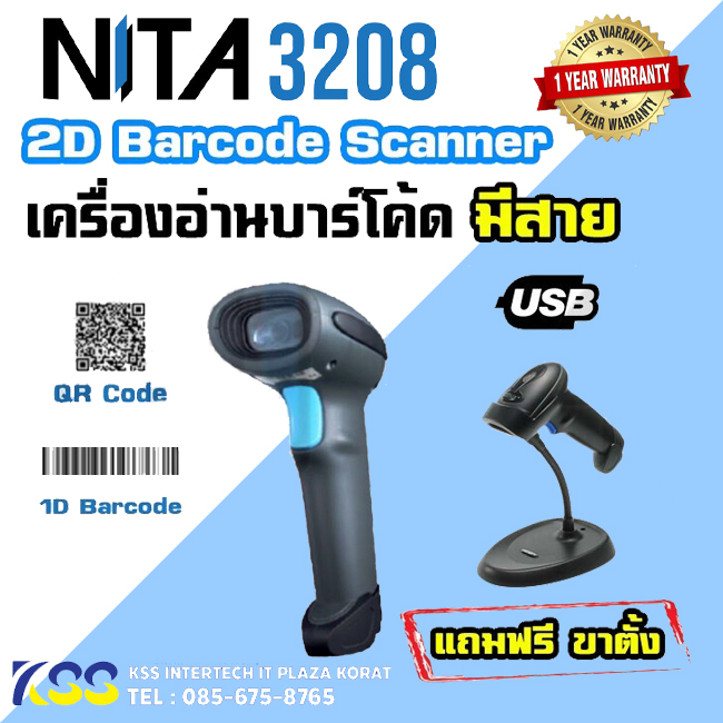 NITA 3208 2D Barcode Scanner เครื่องอ่านบาร์โค้ดแบบมีสาย อ่านบาร์ได้ทุก ...