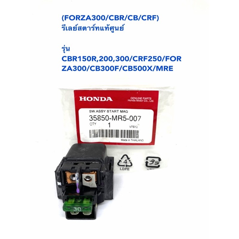 ♜MR5(FORZA300CBRCBCRF)รีเลย์สตาร์ท( ️ของแท้ศูนย์) รุ่น CBR150R,200 ...