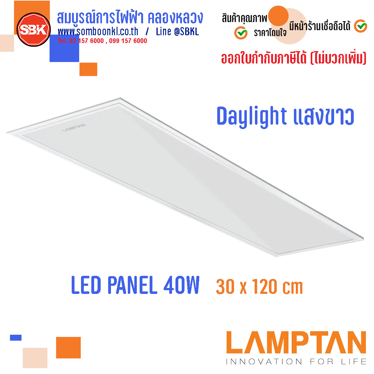 LAMPTAN โคมLED Panel Light 40W 30X120 ซม. Daylight แสงขาว - SBKL - ThaiPick