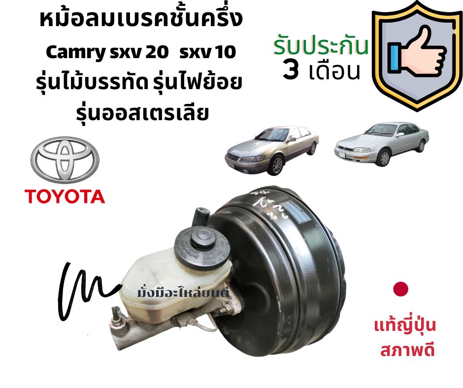 หม้อลมเบรค Toyota Corona ST190 ST191 (โตโยต้า โคโรน่า) ท้ายโด่ง ปี 1992 ...