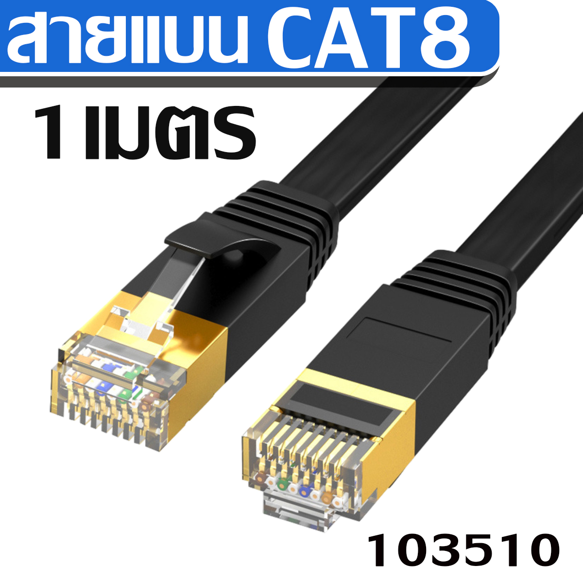 สายแลน สาย Lan CAT8 สายเน็ต แบบมาตรฐาน Internet Network LAN Ethernet ...