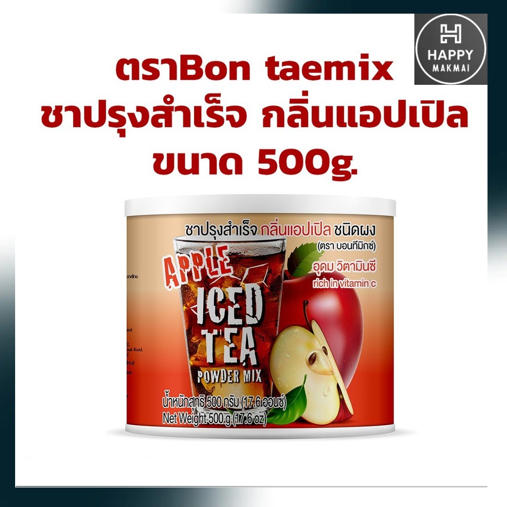 ชาปรุงสำเร็จ กลิ่นแอปเปิ้ล ตราบอนทีมิกซ์ Bontea Mix Apple 500 g ...
