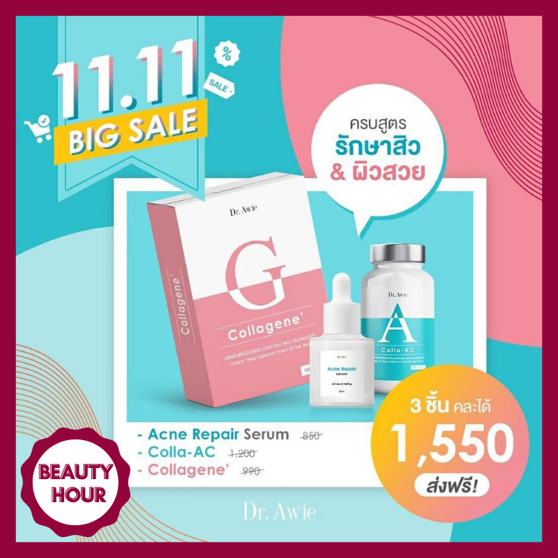 Dr. awie Colla-Ac วิตามินลดสิว 1 กระปุก + Dr. awie Collagene คอลลาเจน 1 ...
