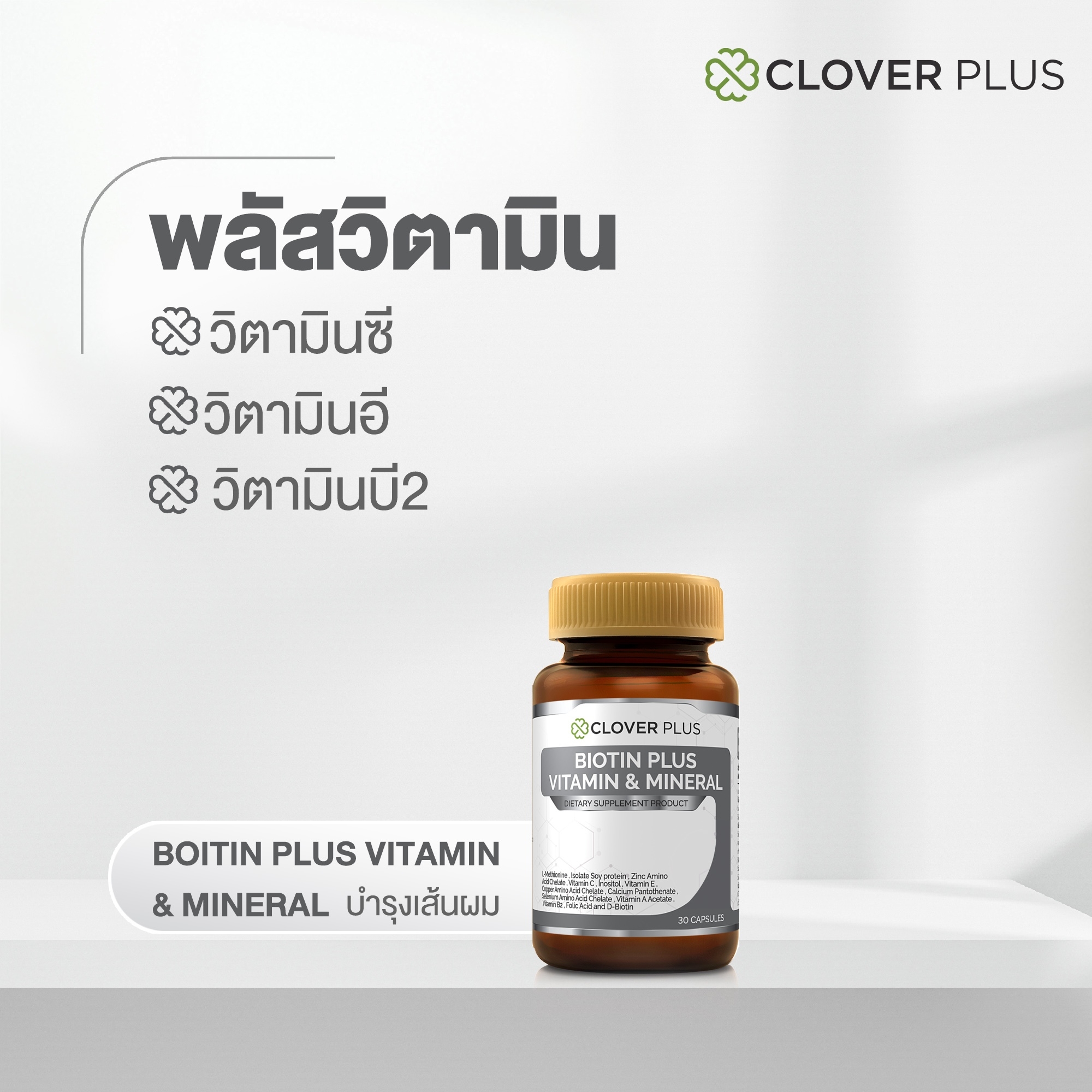 Clover Plus Biotin Plus Vitamin & Mineral ไบโอติน พลัส วิตามินและแร่ ...