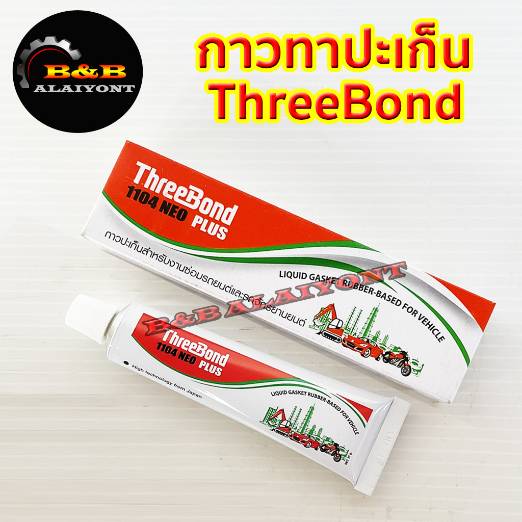 ThreeBond กาวทาปะเก็น ทรีบอน รุ่น1104 NEO PLUS ทรีบอนด์ 35กรัม | Lazada ...