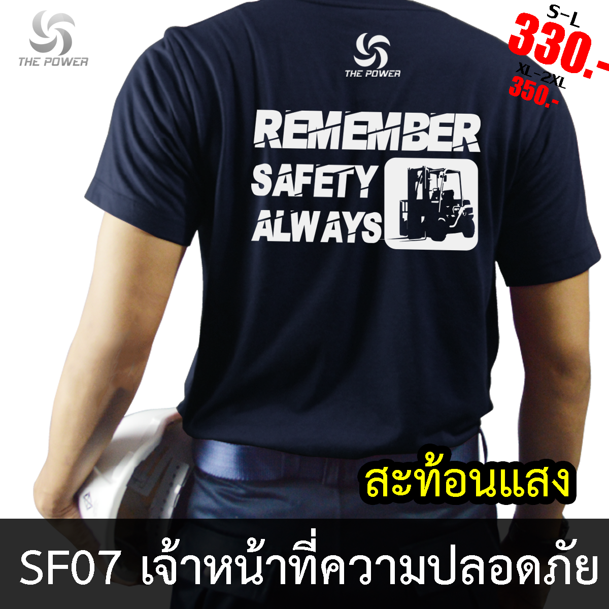 เสื้อยืด จป. SF07-เจ้าหน้าที่ปลอดภัย | Lazada.co.th