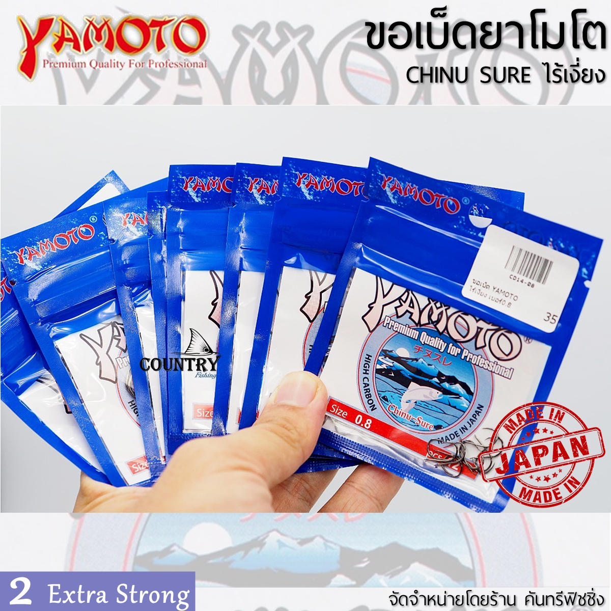 YAMOTO CHINU SURE ขอเบ็ดยาโมโต จินุ ไร้เงี่ยง จากญี่ปุ่น ไว้ใจได้ทุก ...