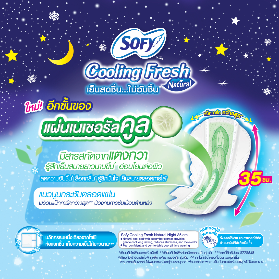 เลือกความยาวเลย Sofy โซฟี คูลลิ่ง เฟรช เนเชอรัล ผ้าอนามัยสูตรเย็น สำหรับกลางวันกลางคืน 23 - 35 ...