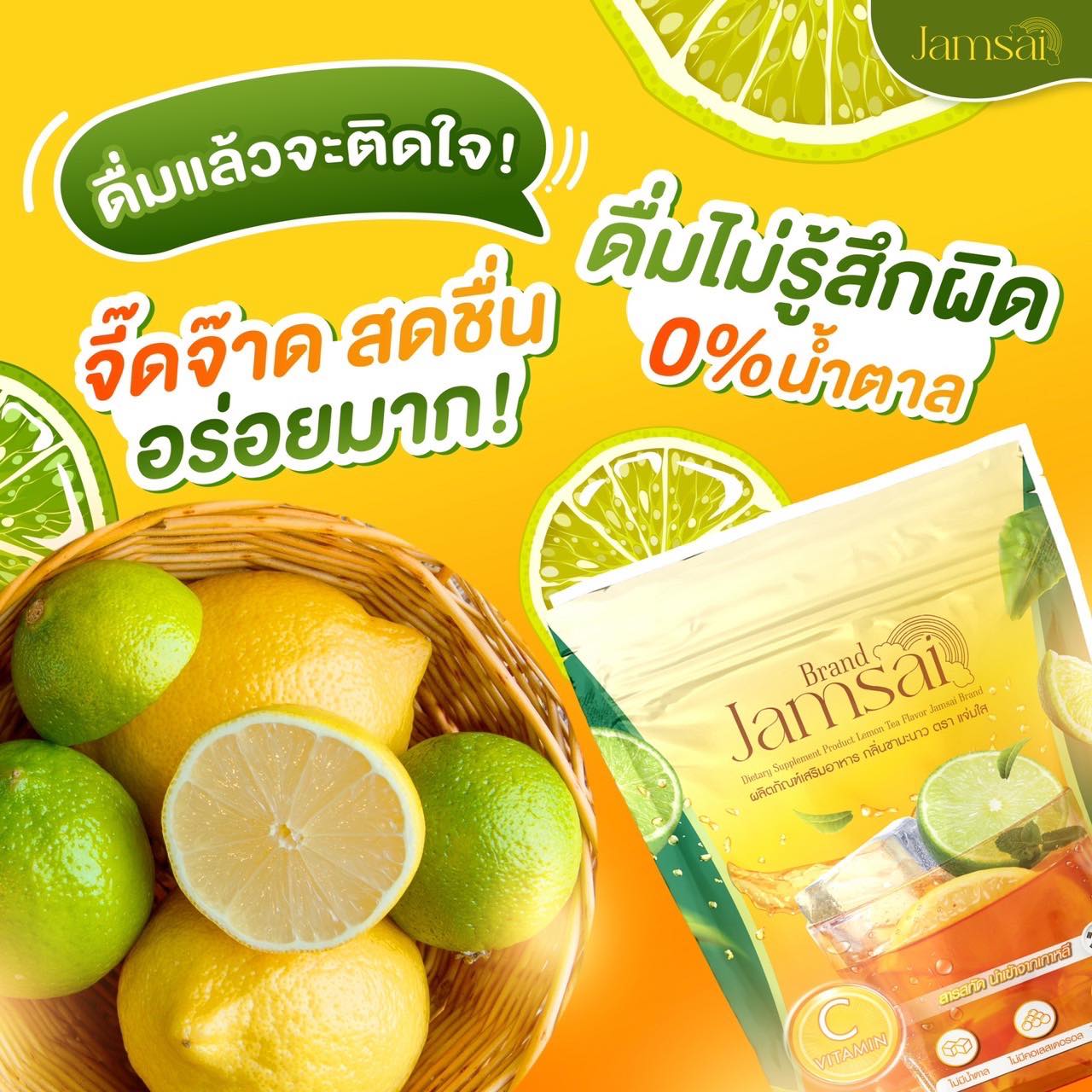 Jamsai Cordyceps Coffee แจ่มใส กาแฟถังเช่าทอง Jamsai แจ่มใส ชามะนาว 15 ...
