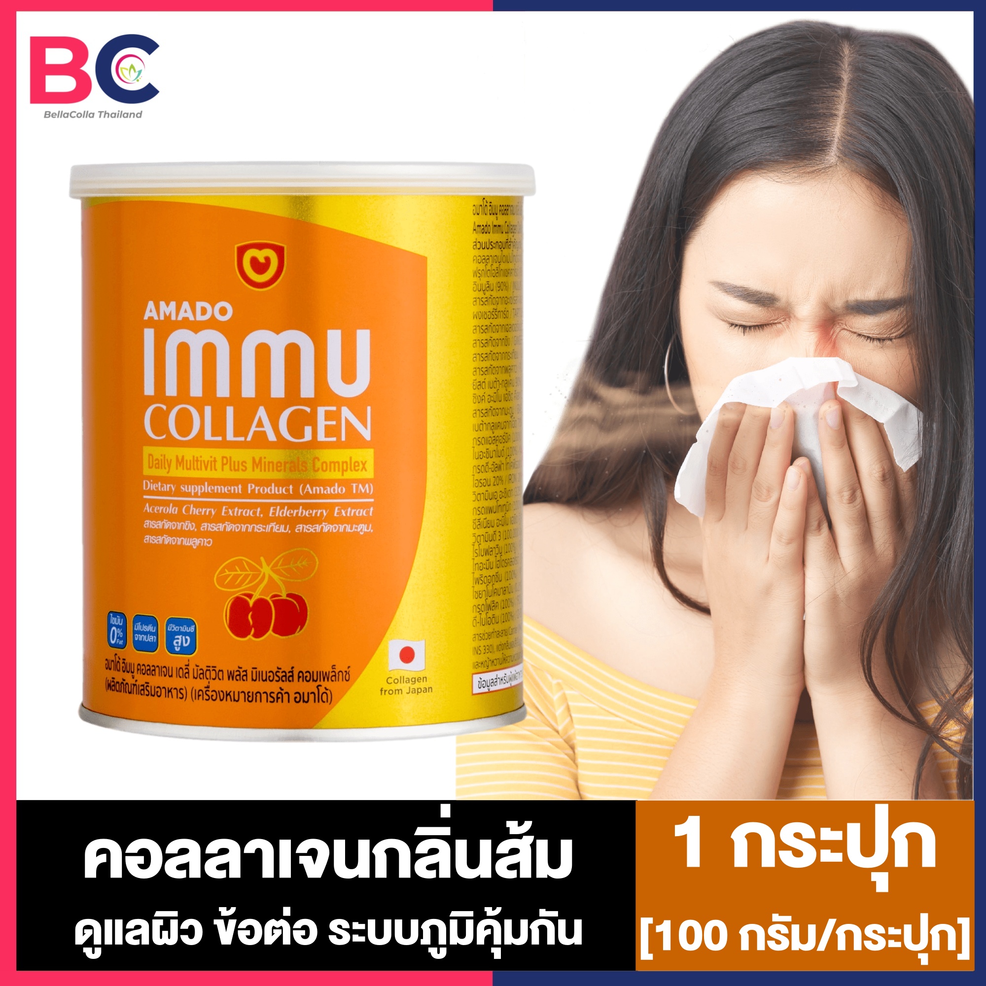 Amado Immu Collagen อมาโด้ อิมมู คอลลาเจน [1 กระปุก] [100 กรัม/กระปุก ...