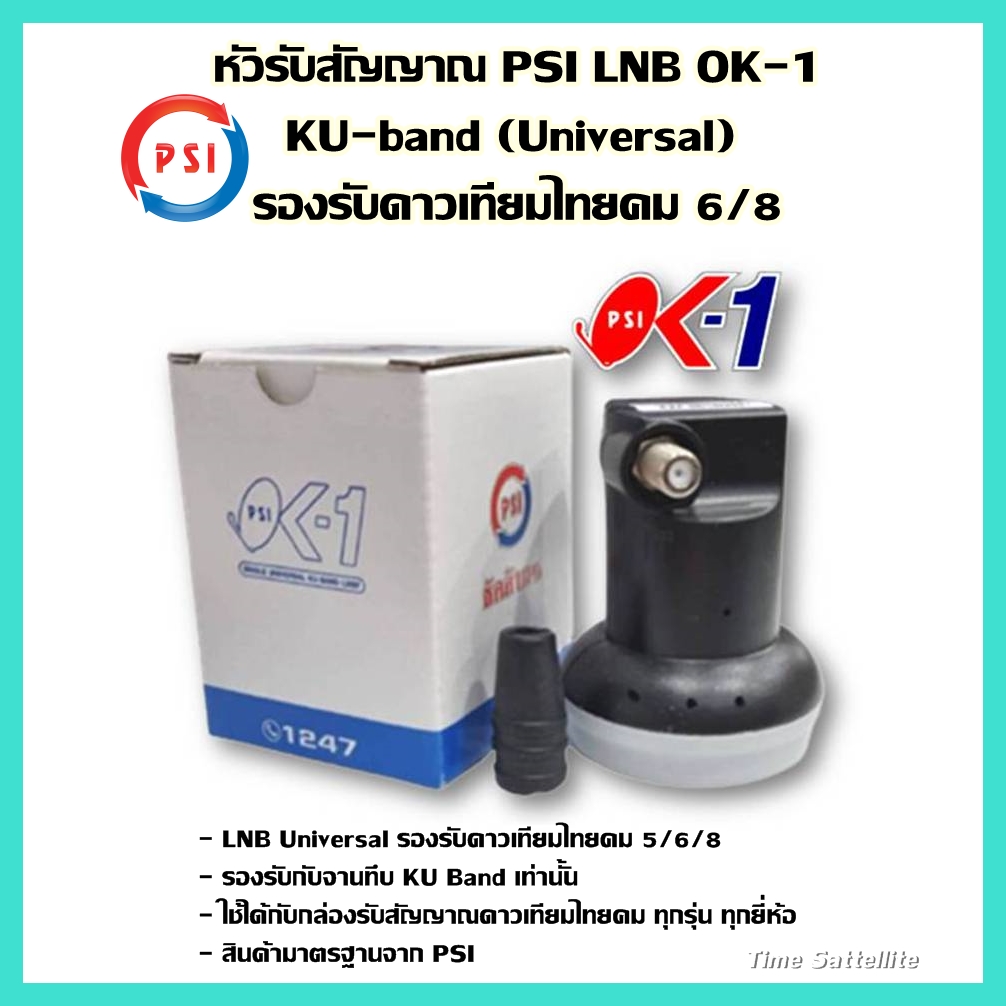 หัวLNB PSI OK-1 (1 ขั้ว KU-band ) Universal รองรับไทยคม 6/8 | Lazada.co.th