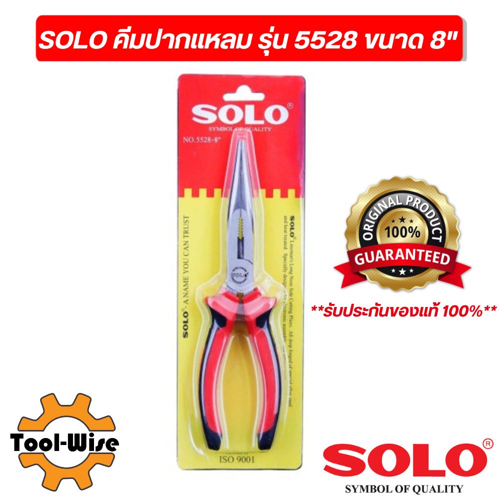 SOLO คีม NO.5528 ขนาด 8 นิ้ว คีมปากแหลม ด้ามแดง คีมโซโล | Lazada.co.th