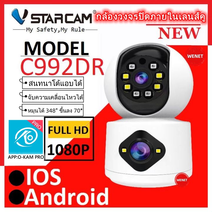 Vstarcam C992DR (เลนส์คู่) ใหม่2023 ความละเอียด 2 MP(1296P) กล้องวงจรปิดไร้สาย Indoor มีระบบ AI ...