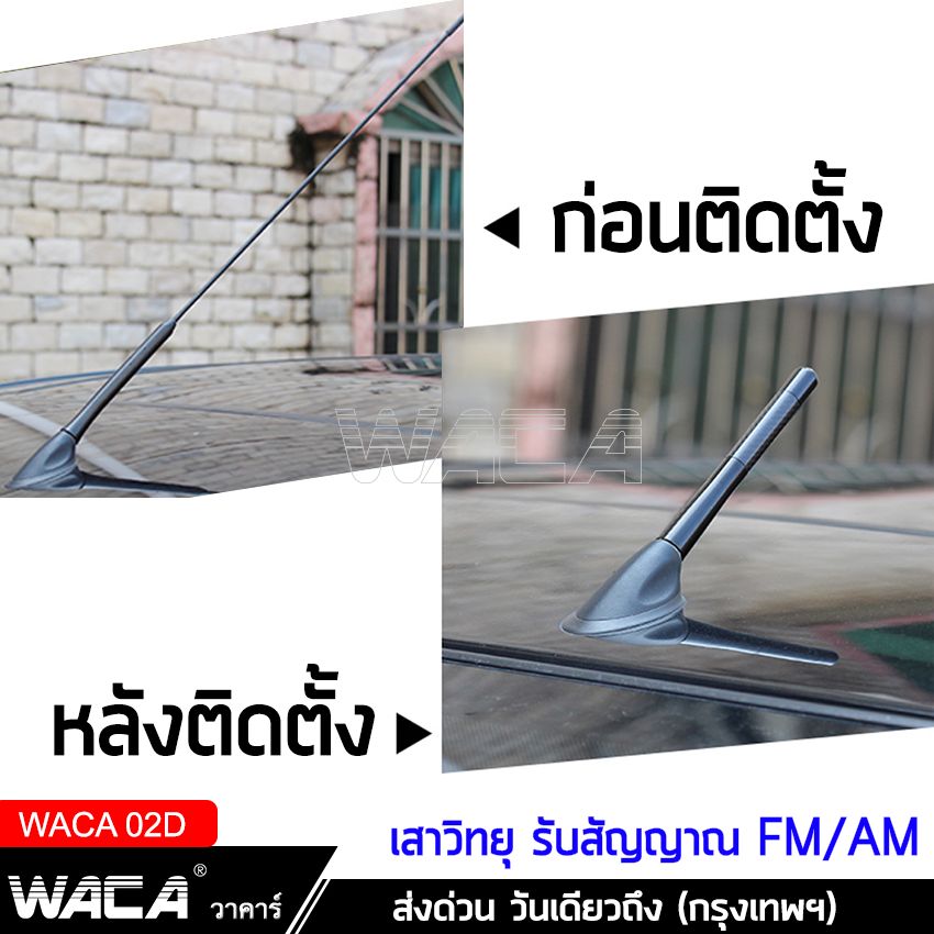 WACA 12 cm. เคฟล่าแท้ สาอากาศวิทยุรถยนต์แบบสั้น สำหรับรถ Toyota ,Honda ,Nissan ,Mazda ,Suzuki ...