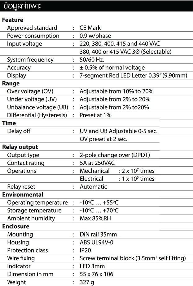 Digital phase protector WIP W-OP4 (380-415V 3P 4W) อุปกรณ์ป้องกัน ...