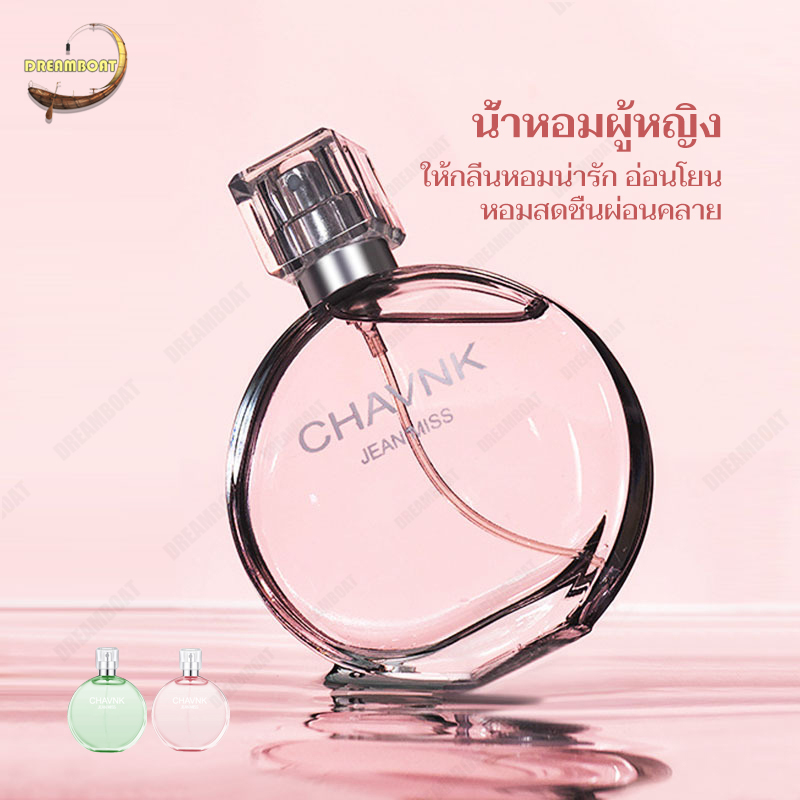 น้ำหอมแท้ของผู้หญิงกลิ่นหอมหวาน มาใหม่กลิ่นแบบอ่อนๆ ติดทนนาน CHAVNK ...