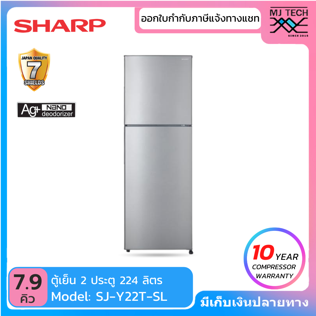 SHARP ตู้เย็น 2 ประตู ขนาด 7.9 คิว รุ่น SJ-Y22T-SL สีเงิน | Lazada.co.th