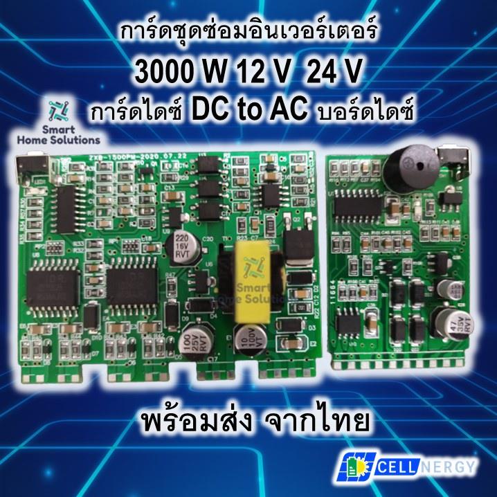 เครื่องใช้ไฟฟ้าในบ้าน การ์ดไดซ์ อินเวอร์เตอร์ สำหรับซอม Inverter DA ...