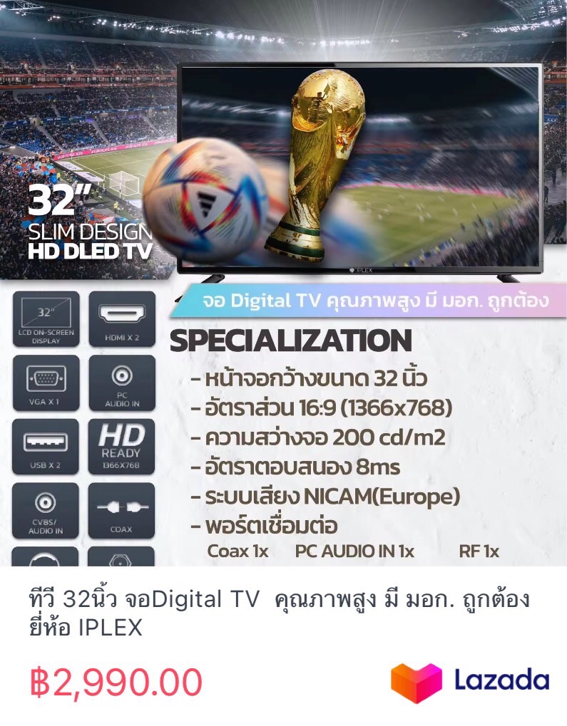 ทีวี 32นิ้ว จอDigital TV คุณภาพสูง มี มอก. ถูกต้อง ยี่ห้อ IPLEX - อาเธอร์เทคโนโลยี - ThaiPick