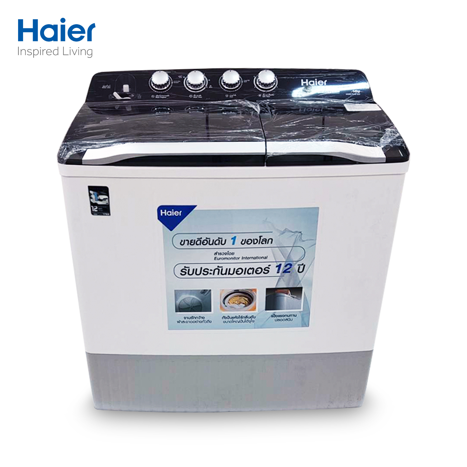 Haier เครื่องซักผ้า 2 ถัง ความจุ 14 กก. พร้อมระบบแช่ผ้า 20 นาที รุ่น ...