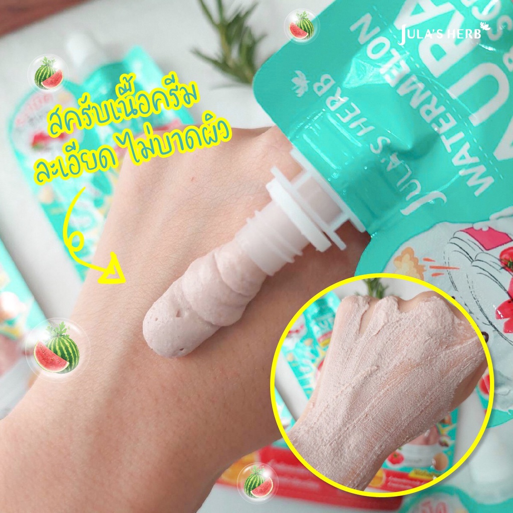 (1ซอง) JULA'S HERB WATERMELON AURA BOMB SCURB จุฬาเฮิร์บ วอเตอร์เมลอน ...