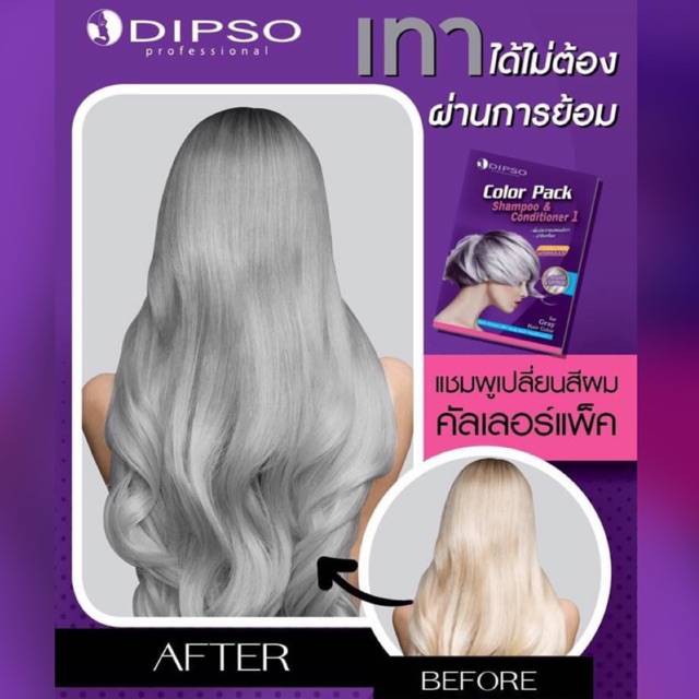 1 แถม 1 Dipso Color Pack ShampooConditioner ดิ๊พโซ่ คัลเลอร์ แพ็ค แชมพูแอนด์คอนดิชั่นเนอร์ เพิ่ม ...