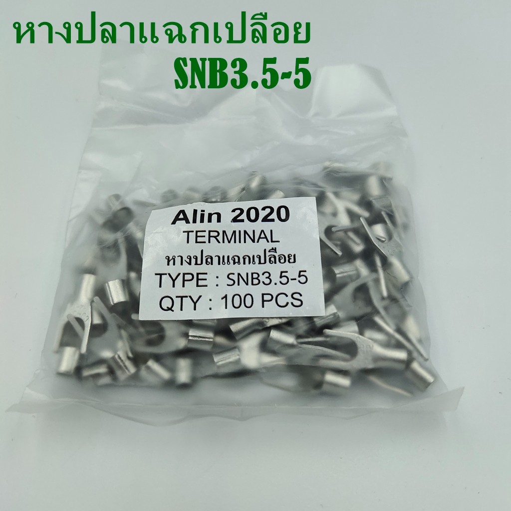 หางปลาแฉกเปลือย SNB3.5-4,-5,-6 AWG12-10 แพ็คละ 100ชิ้น | Lazada.co.th