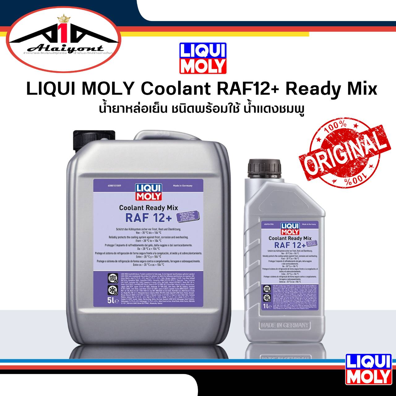 Liqui Moly น้ำยาหล่อเย็นสูตรผสมเสร็จ (Coolant Ready Mix RAF 12 Plus) 5 ...