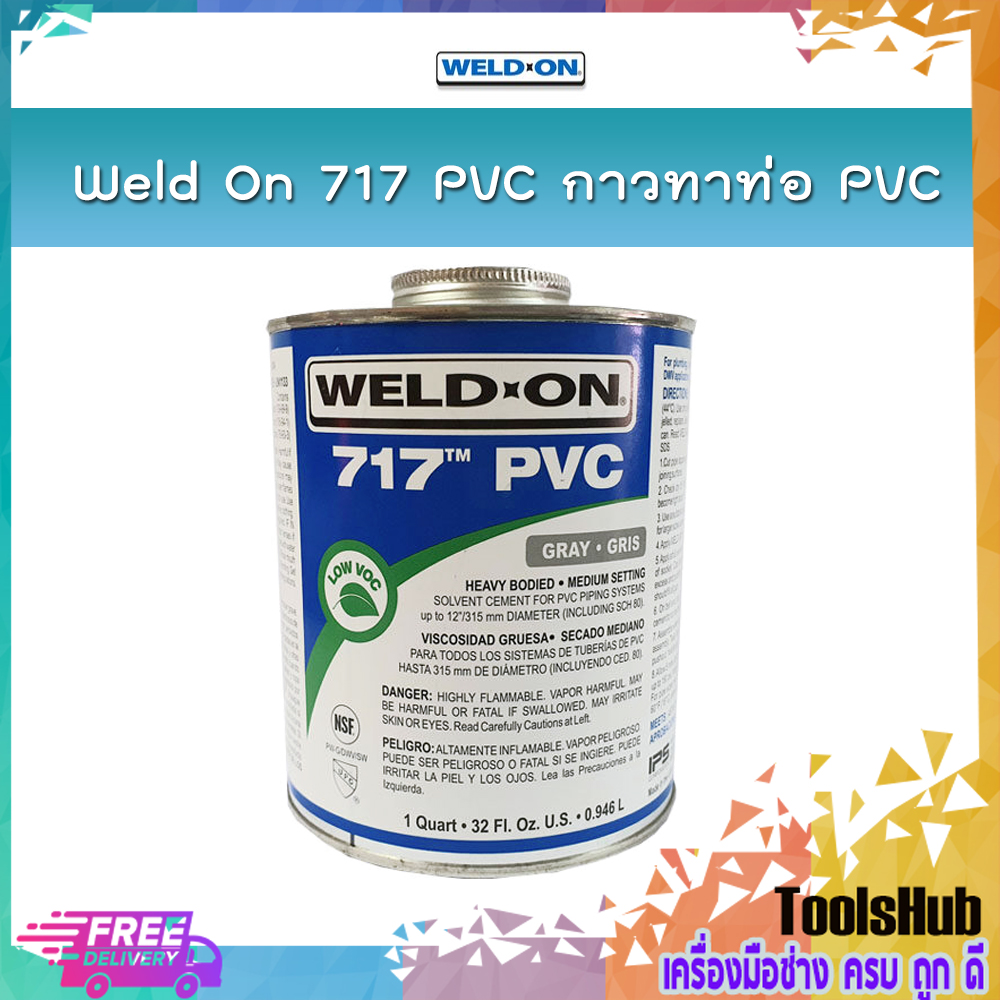 Weld On 717 PVC กาวทาท่อ UPVC | Lazada.co.th