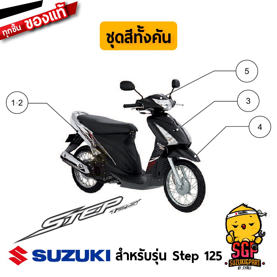 รายการ 94+ ภาพ สมุด ภาพ อะไหล่ Suzuki Step 125 สวยมาก