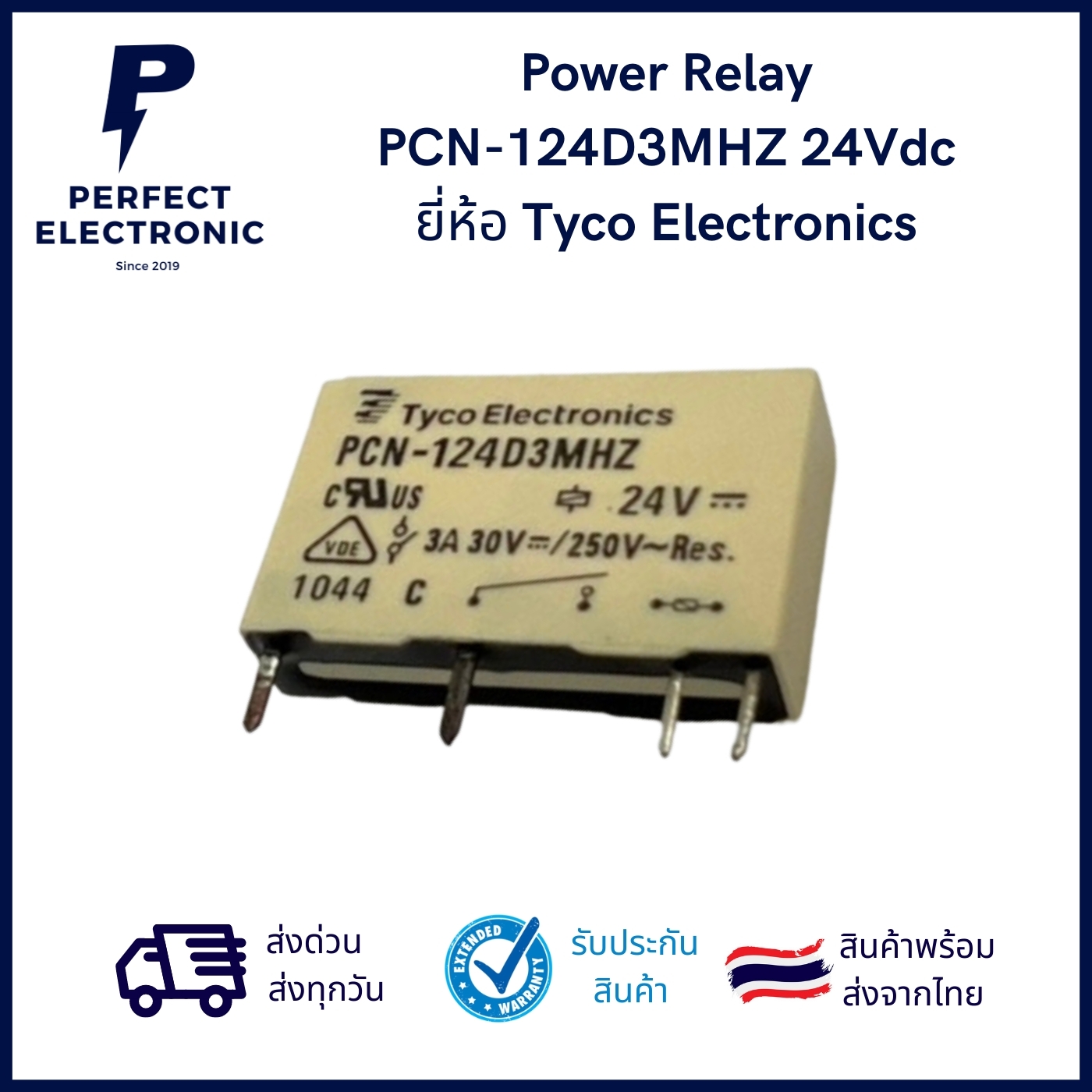 PCN-124D3MHZ 24Vdc 4 ขา Power Relay ยี่ห้อ Tyco Electronics ***สินค้า ...