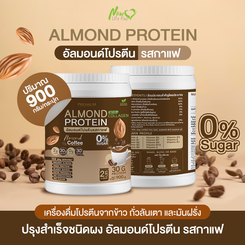 ส่งฟรี Almond Protein New Life Plus Brand เครื่องดื่มโปรตีนจากพืชปรุง ...