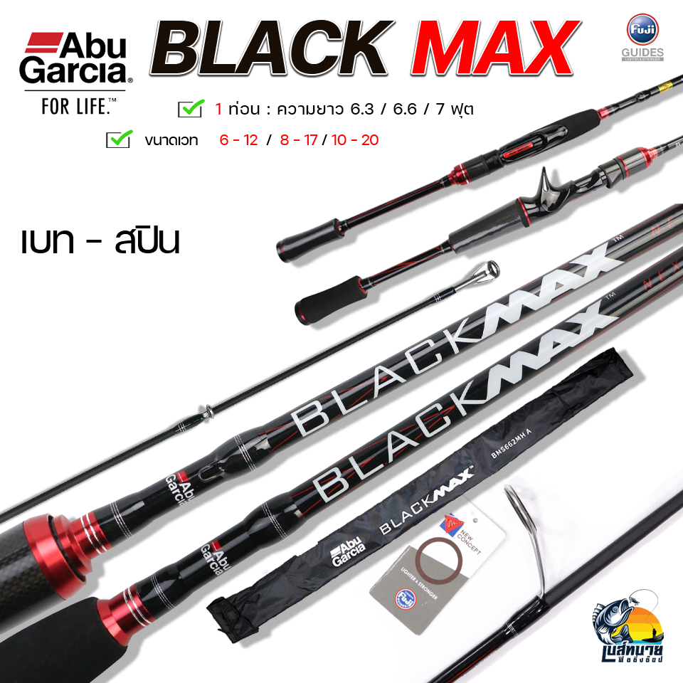 คันตีเหยื่อปลอม คันเบ็ด Abu Black Max ( อาบูแบล็กแม็ก ) เบท - สปิน 2 ...