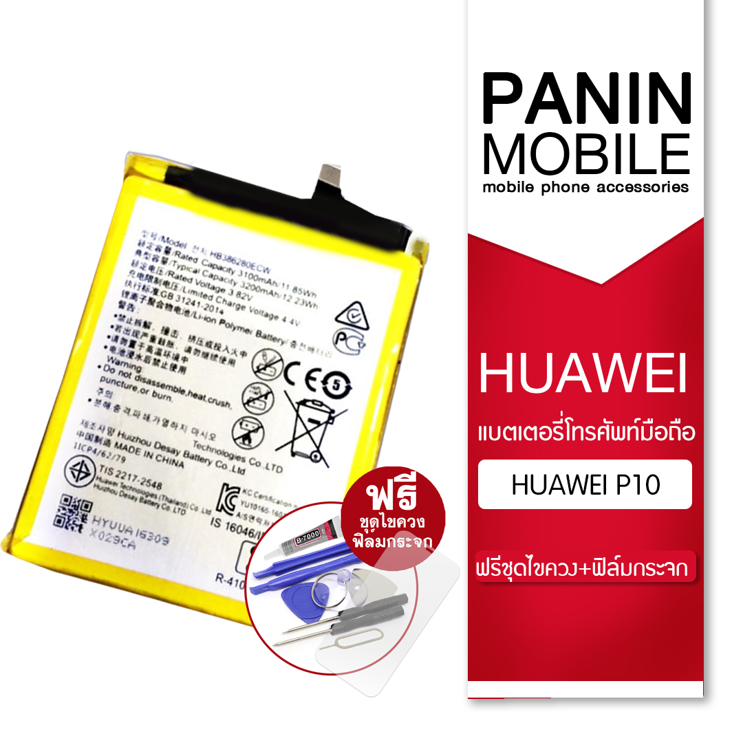 battery Huawei P10 แบต Huawei P10 แบตHuawei ฟรีชุดไขควง - panin Mobile ...