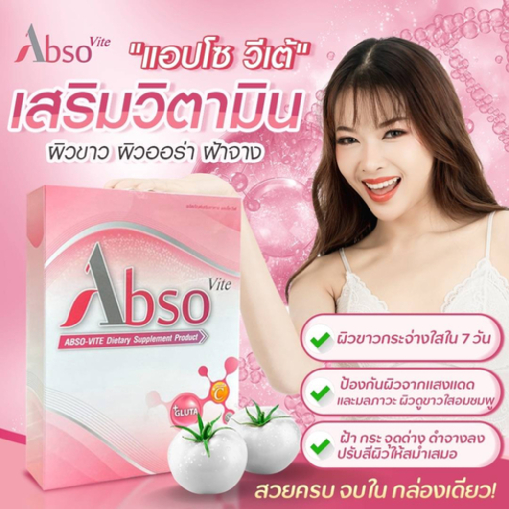 ของแท้ 100 ABSO PLUS ผลิตภัณฑ์เสริมอาหาร ชนิดผงชงดื่ม รสส้ม ช่วยเพิ่ม Energy ให้ร่างกาย ABSO ...