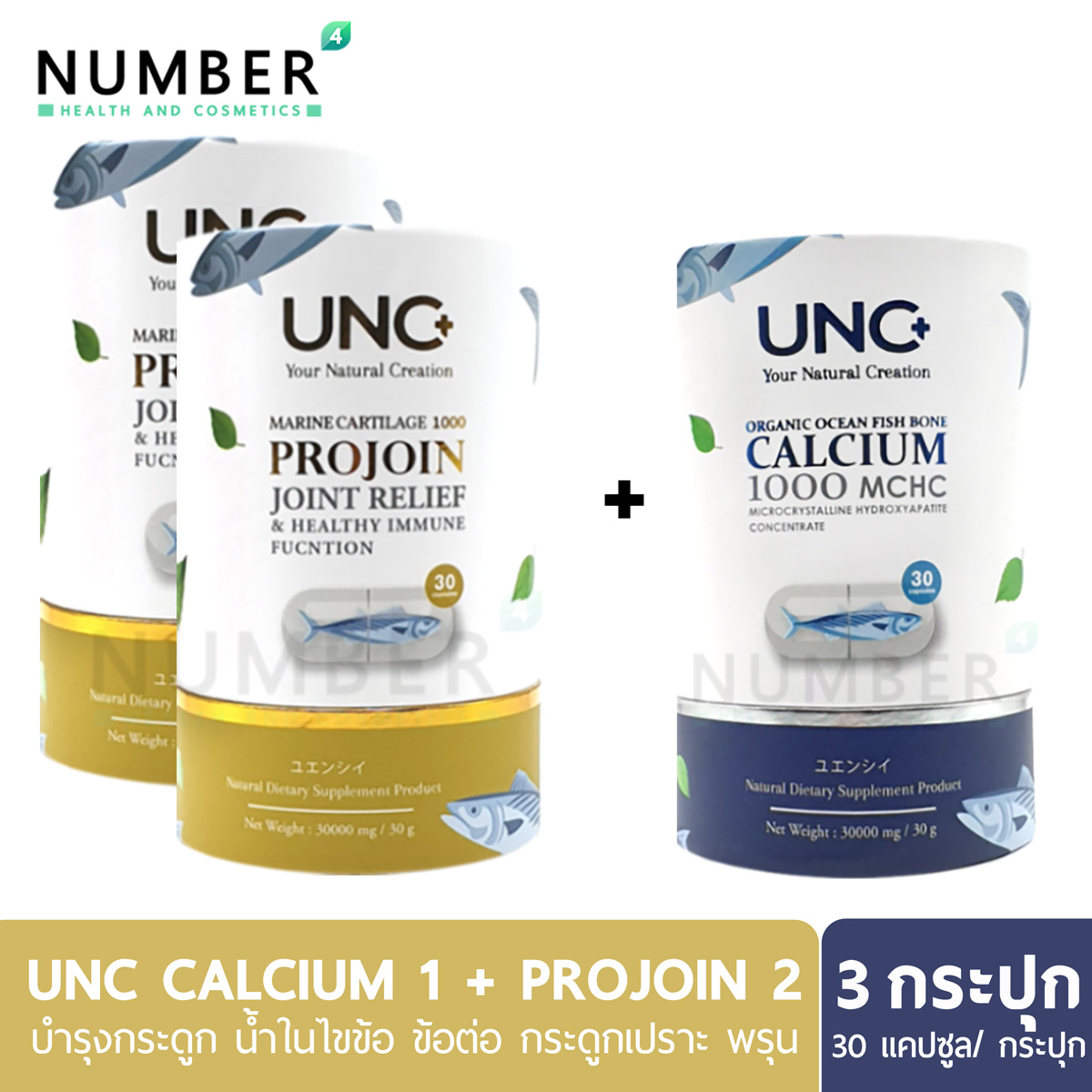 UNC Calcium x2 UNC Projoin x2 กระปุก บำรุงกระดูกและไขข้อด้วย แคลเซียมที่ดีที่สุดในปัจจุบัน ...