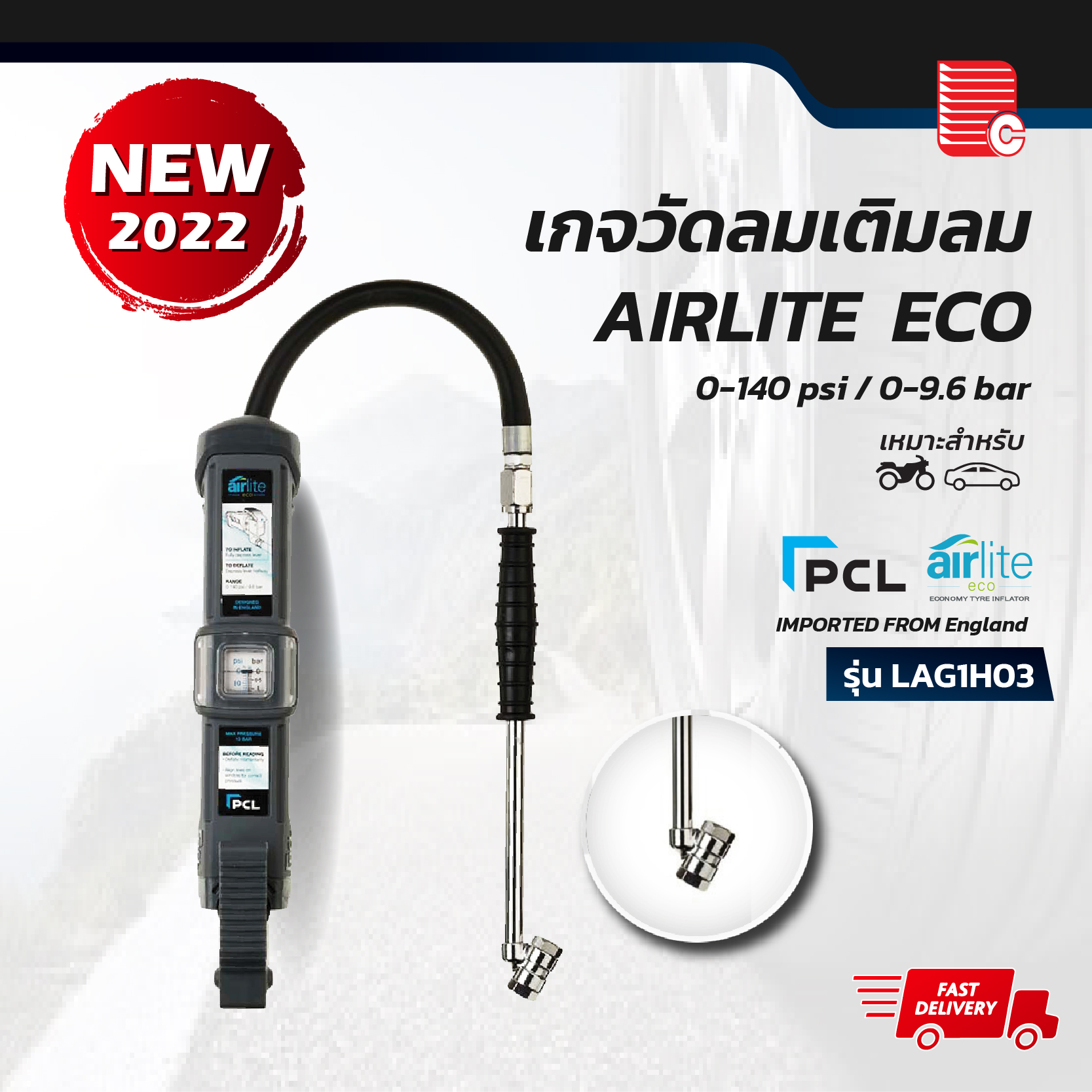 ใหม่! PCL เกจวัดลมเเละเติมลม Airlite Eco รุ่น LAG1H03 | Lazada.co.th