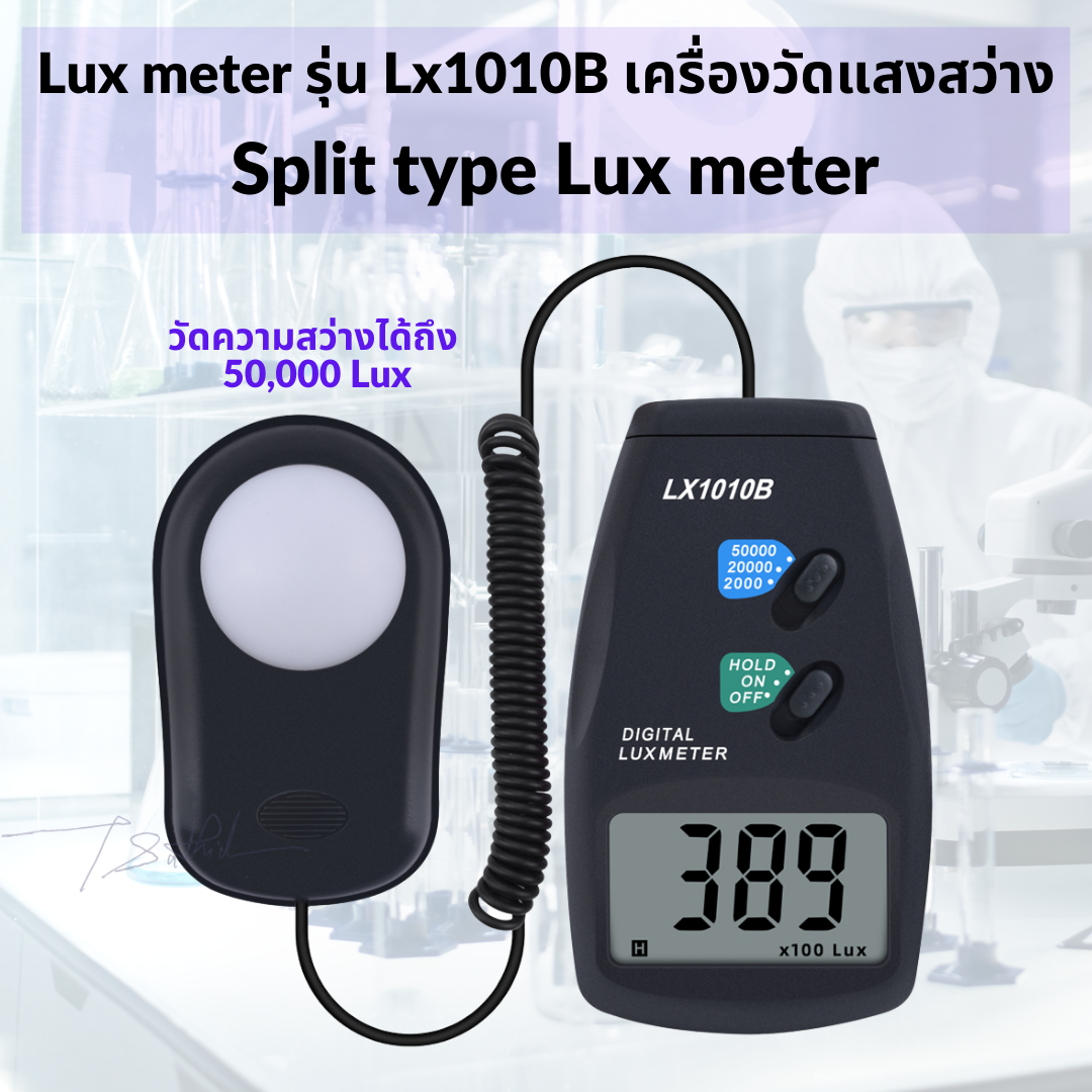 Lux meter รุ่น Lx1010B เครื่องวัดแสงสว่าง สามารถวัดค่าความสว่างได้ มาก ...