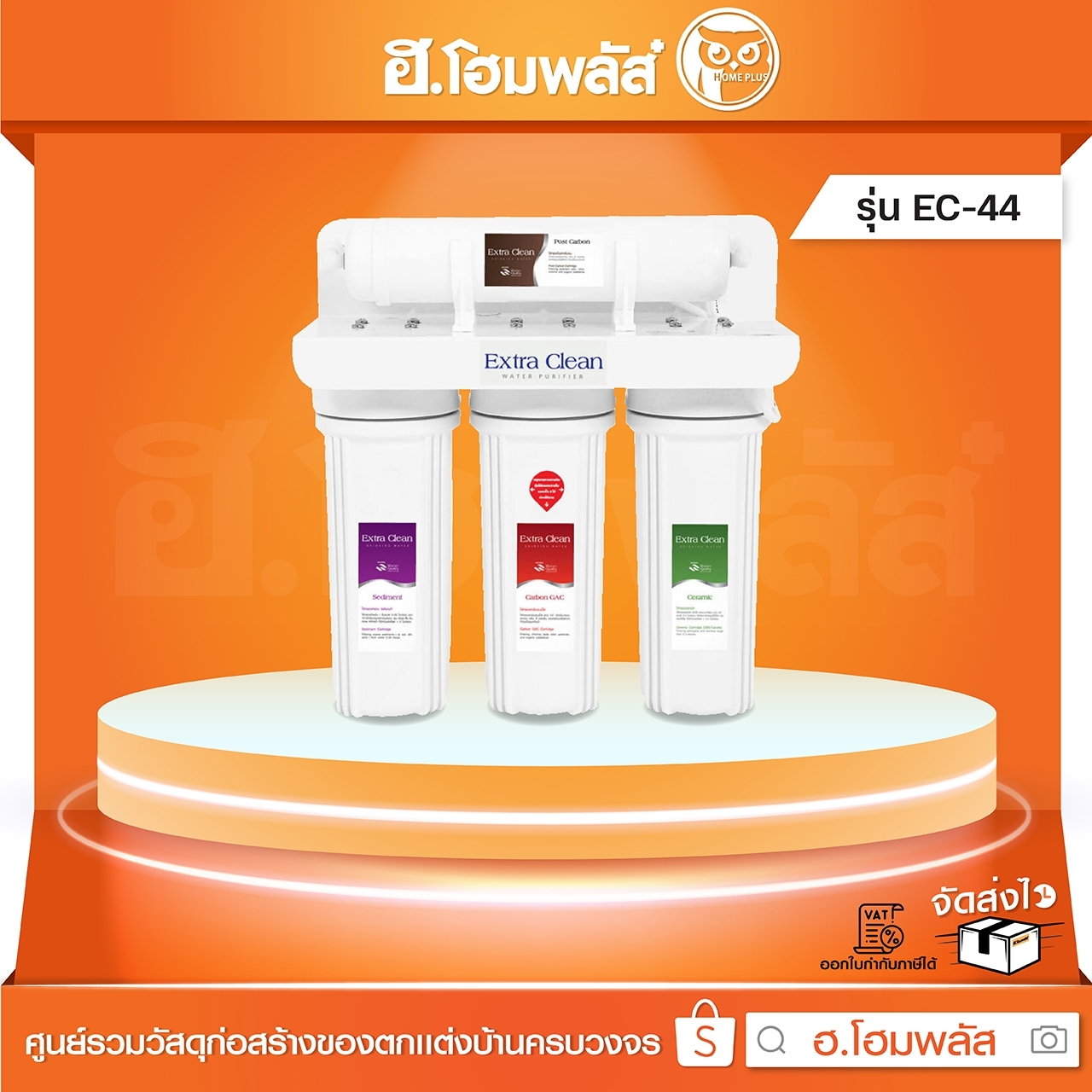 MAZUMA เครื่องกรองน้ำพลาสติก 4 ขั้นตอน (EC-44) - ฮ.โฮมพลัส - ThaiPick