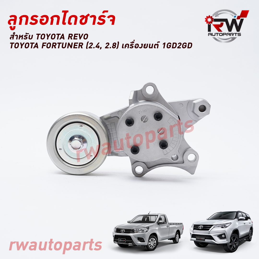 ลูกรอกตัวตั้งสายพานพร้อมขา TOYOTA REVO / NEW FORTUNER (2.4/2.8 ...