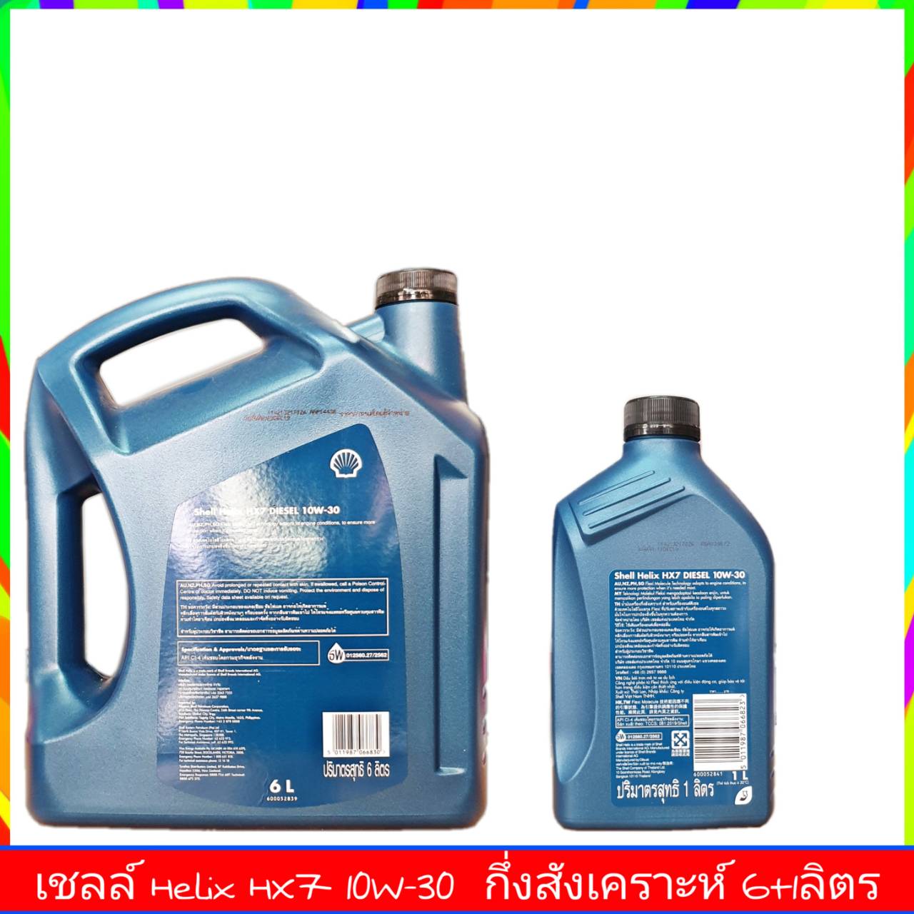 เชลล์ Helix HX7 10W-30 6+1ลิตร Shll Helix HX7 10W-30 6+1liter ดีเซล ...