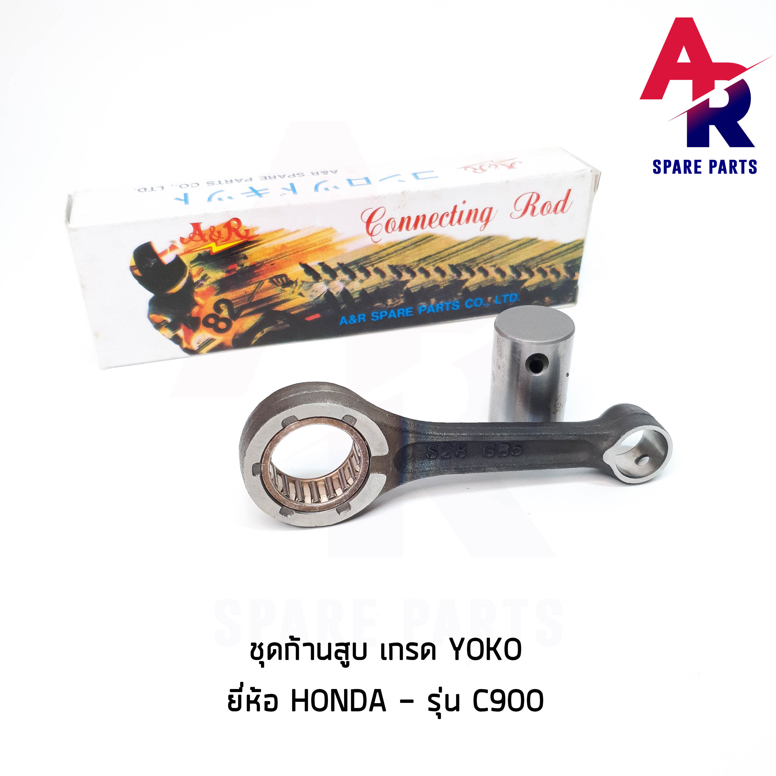 ชุดก้านสูบ HONDA - C900 เกรด YOKO | Lazada.co.th