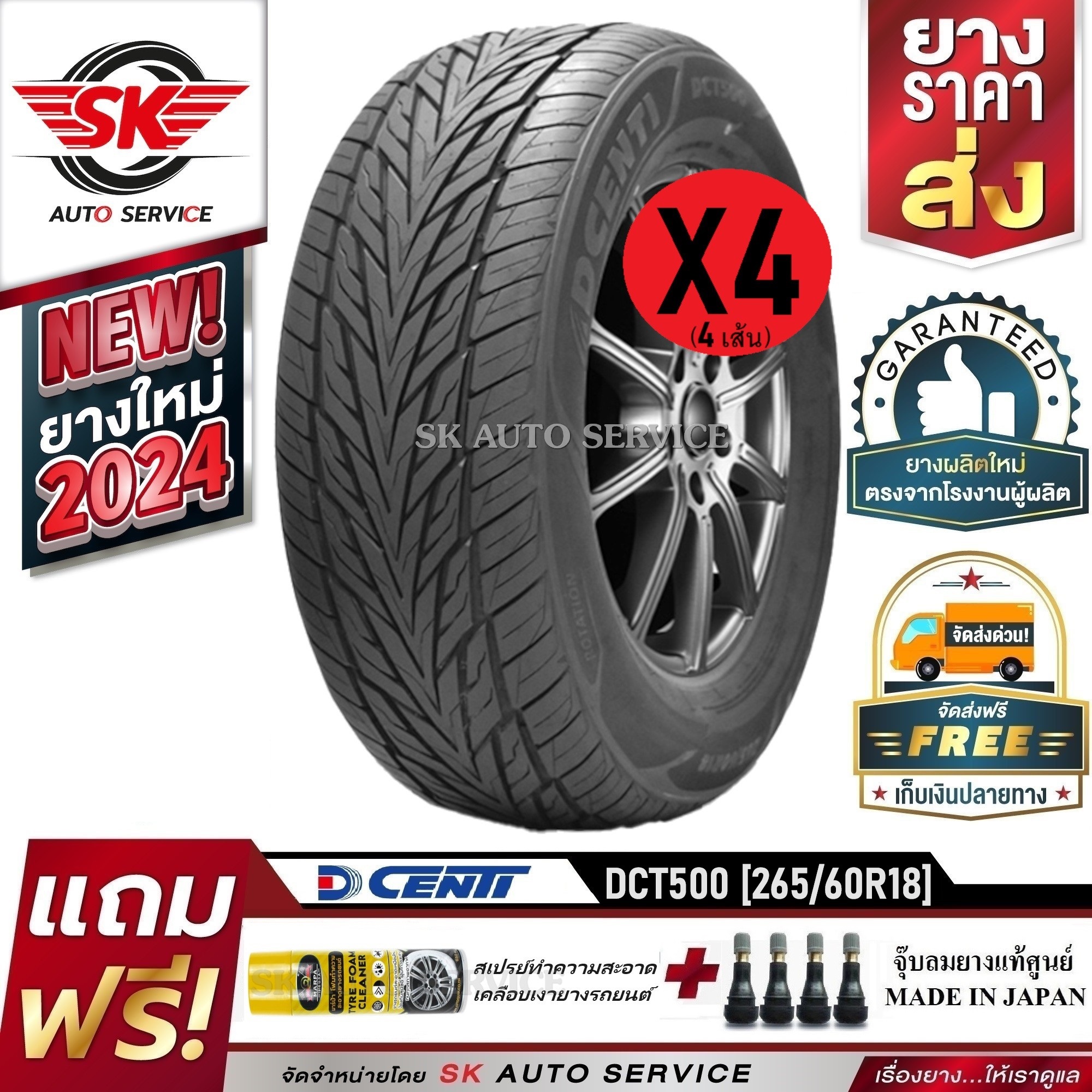 DCENTI ยางรถยนต์ 26560R18 (ล้อขอบ 18) รุ่น DCT500 4 เส้น (ยางใหม่กริ๊ป ...