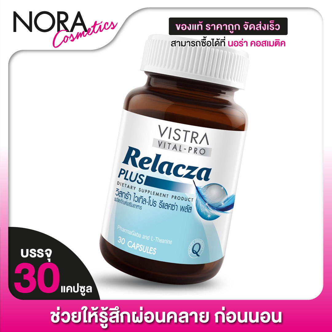 VISTRA Vital Pro Relacza Plus วิสทร้า ไวทัล โปร รีแลคซ่า พลัส [30 ...