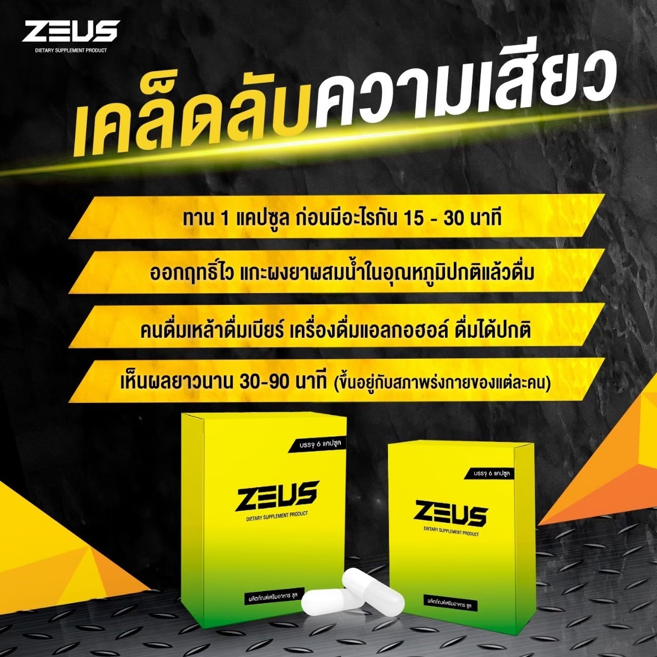 ส่งฟรี1กล่อง มี6 แคปซูลปิดชื่อสินค้าหน้ากล่องZeus Plus ซูสพลัส อาหาร ...